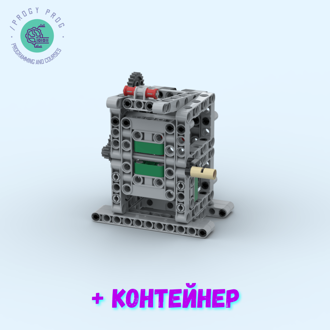 Колодец и контейнер из Лего EV3 – /PROGYPROG